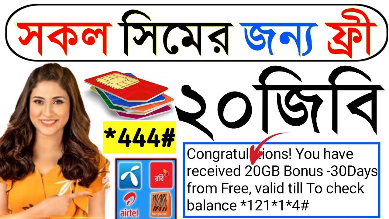 How to get 20GB internet offer 2023 | Gp Free Internet Offer 2023 | BL ...