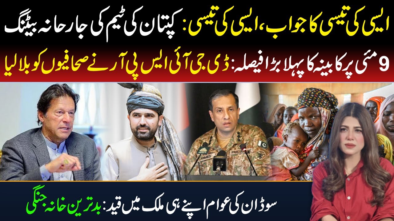 🔴 PTI Strikes Back | First Decision On 9th May | DG ISPR Summons ...