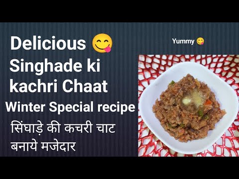 Singhade ki kachri Chaat Winter Special recipe @(Cook With Anushri 🫕) # ...