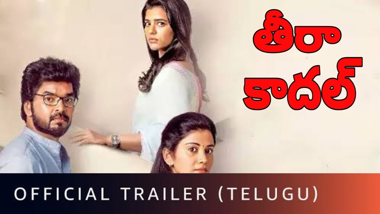 Theera Kaadhal Official Trailer Telugu | Theera Kaadhal Trailer Telugu ...
