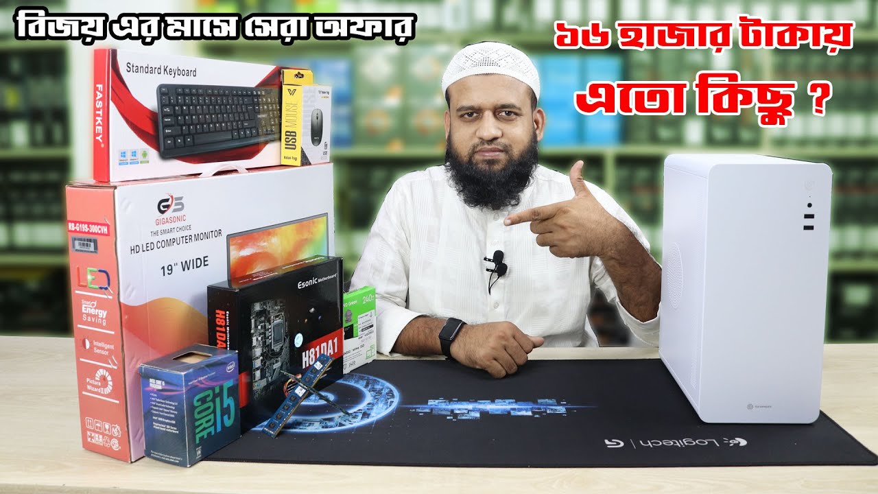 বিজয় এর মাসে সেরা অফার । Bijoy Offer Intel Core i5 pc Build । Low ...