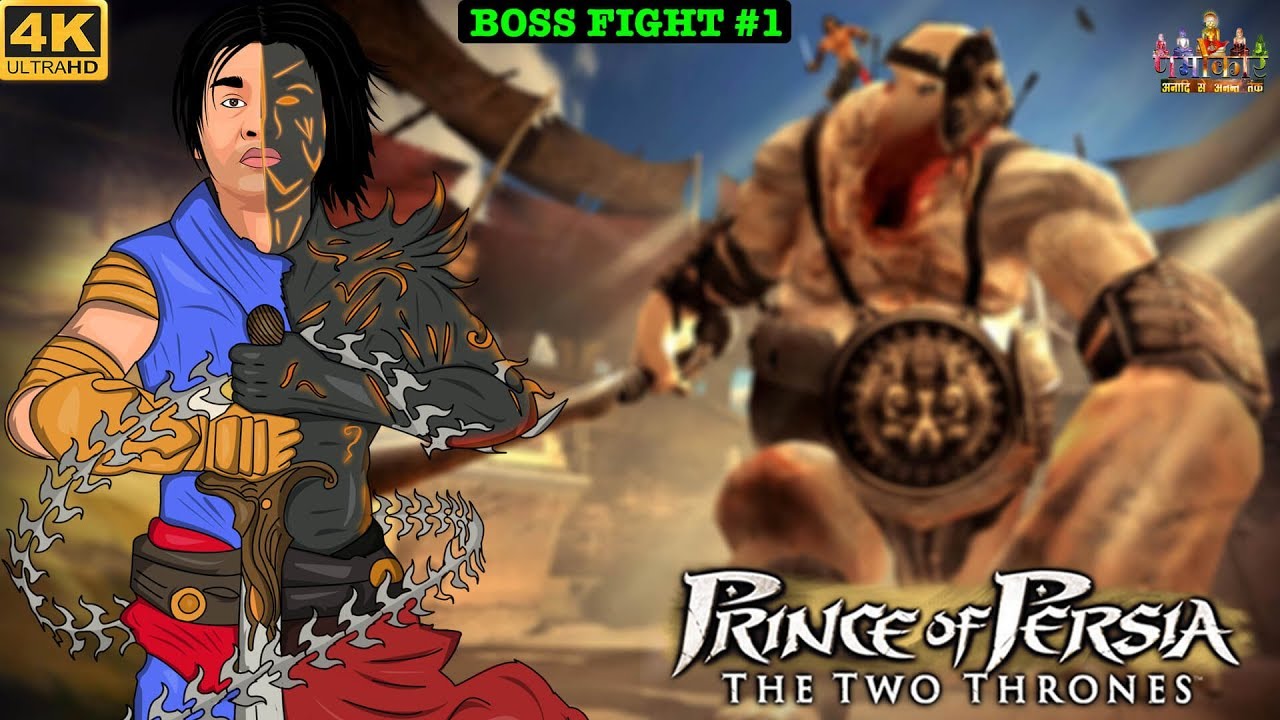 Prince Of Persia : The Two Thrones | Boss Fight - Klompa | Game ...