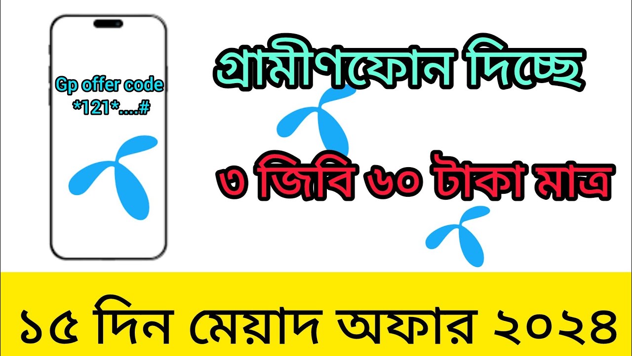 Gp New best Internet offer code 2024 | Gp 3GB pack | kivabe Gp mb kinbo ...