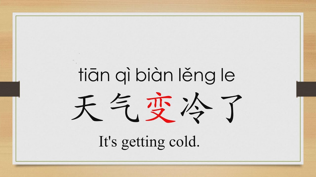 Learn Chinese from the origin:变/change/it's getting cold" in Chinese ...