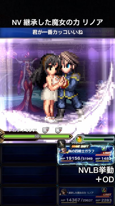 【FFBE】NV継承した魔女の力 リノア（OD）NVLB挙動 - YouTube