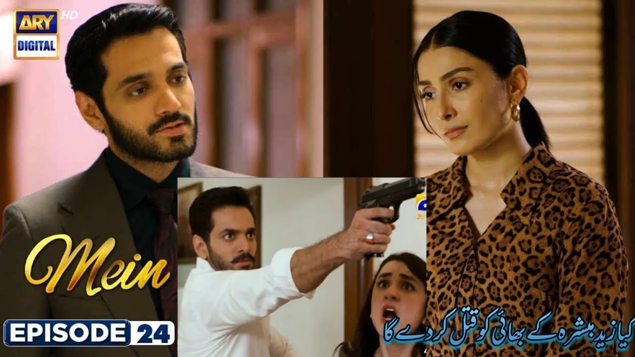 Mein | Episode 24 - Teaser Promo Review (Eng Sub) #mein | Ayeza Khan ...