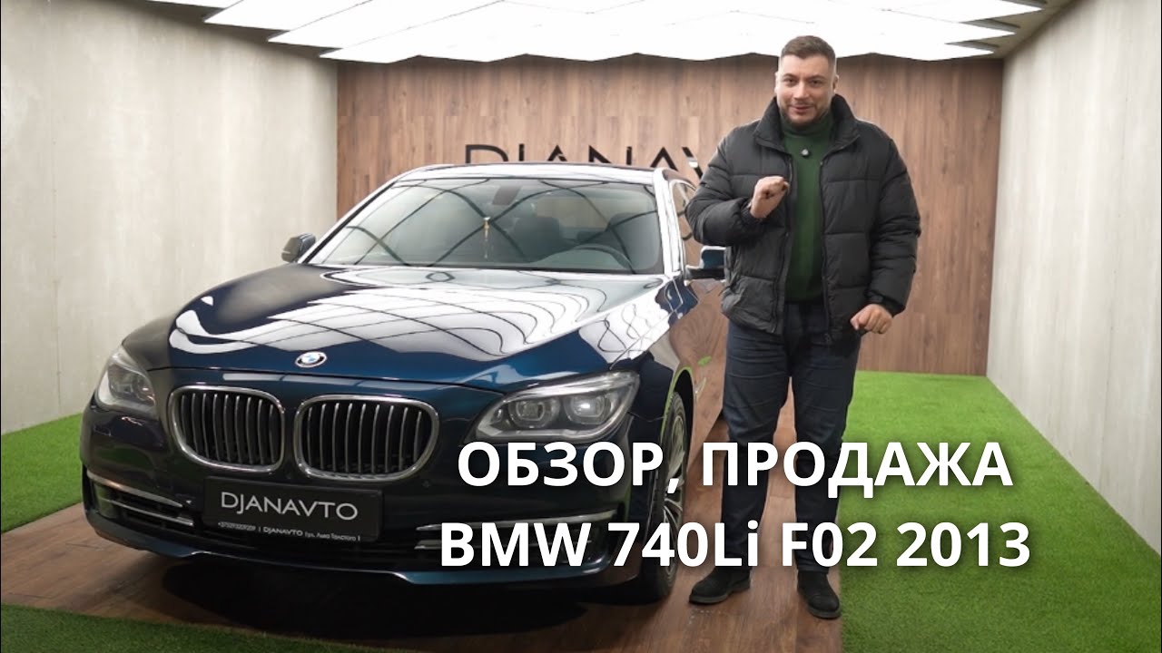 В продаже BMW 740Li F02 2013 #bmw #обзоравто #продажаавто #bmw740i - YouTube