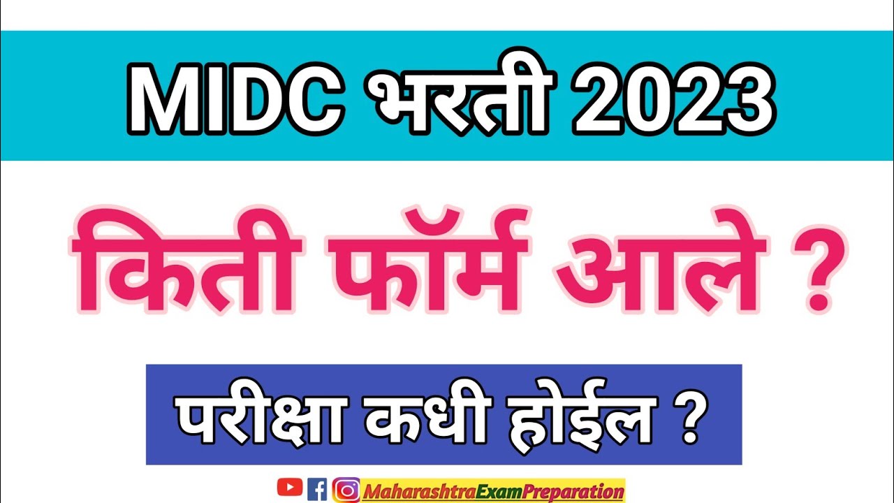 MIDC recruitment 2023 total form | midc clerk exam date Midc exam date 2023 | - YouTube