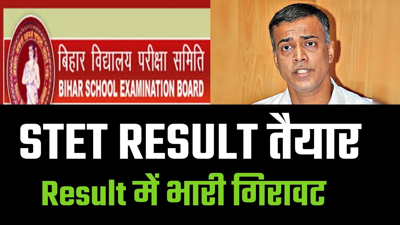 STET RESULT में भारी गिरावट।RESULT तैयार। #stetresult2025#stet# ...