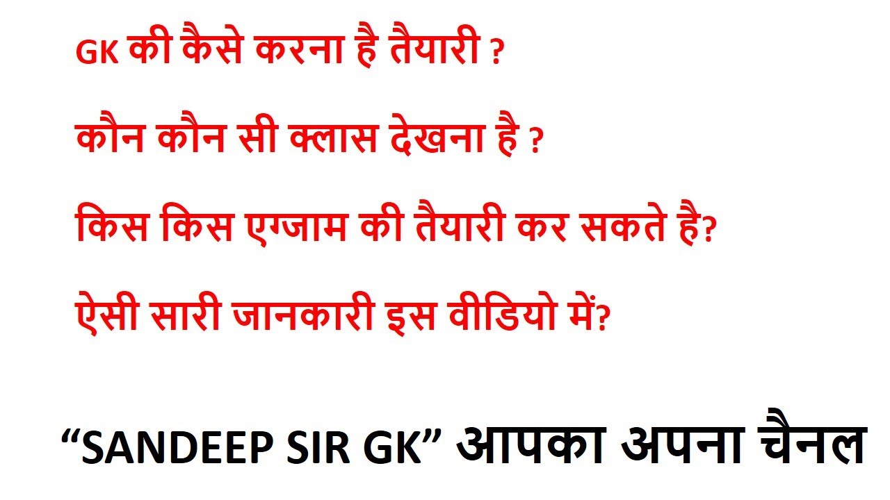 GK KA PLAN HOW TO LEARN GK GK FOR ALL EXAM YouTube gk-ka-plan-how-to-learn-gk-gk-for-all-exam-youtube