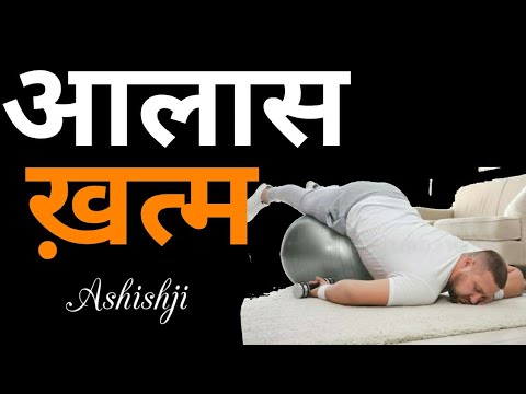Don't feel like doing anything | How to overcome laziness | be more active | Ashish Shukla - YouTube