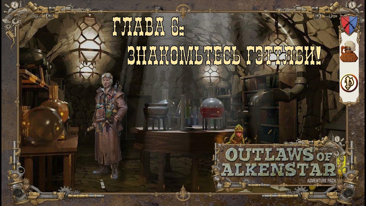 Outlaws of Alkenstar, Глава 6: Знакомьтесь Гэттлби! - YouTube