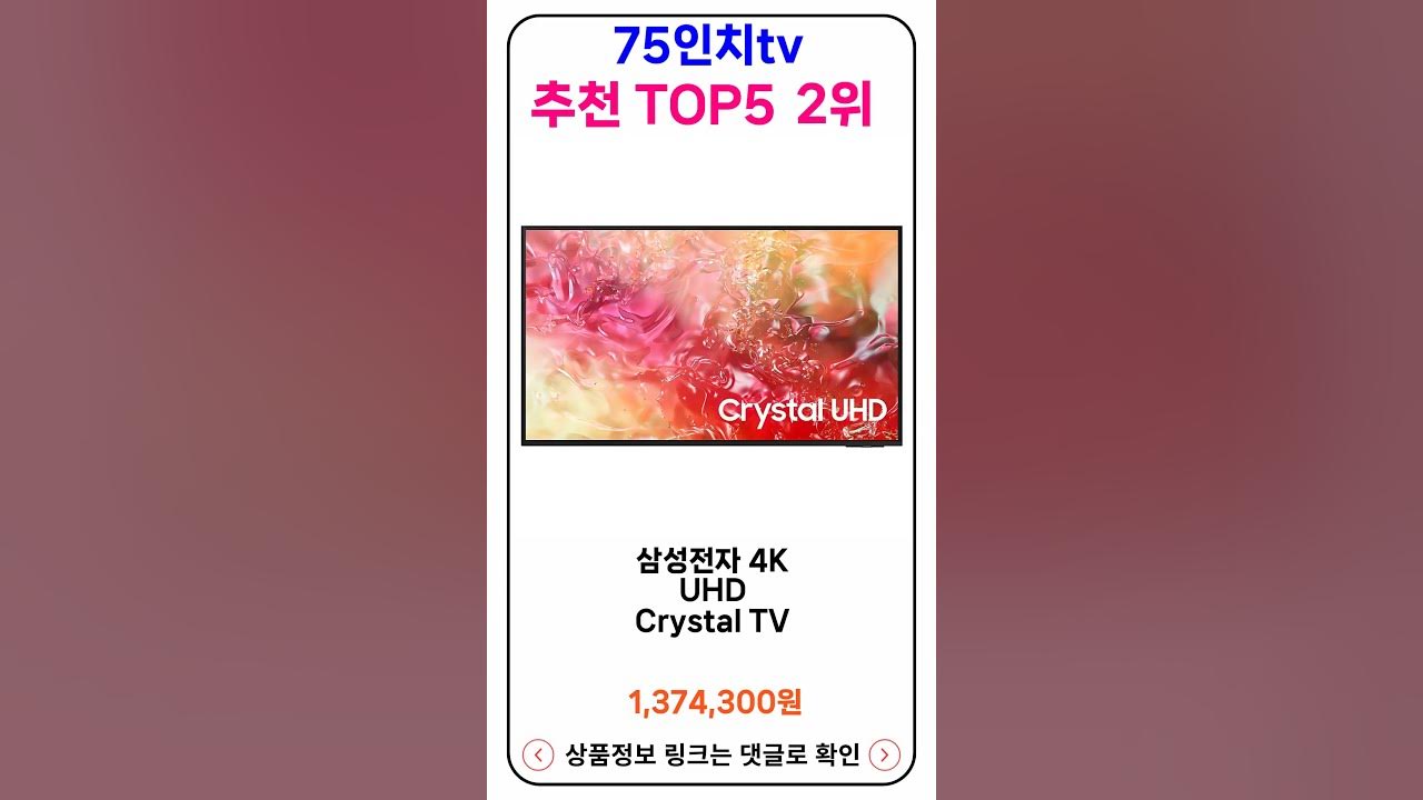 75인치tv 추천 랭킹 TOP 5 II 추천 75인치tv BEST 5 - YouTube