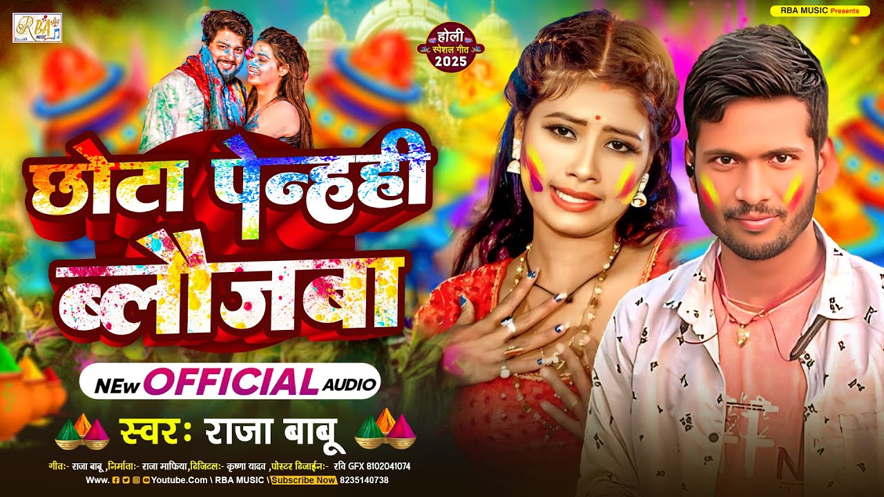 #video | छोटा पेनोही बेलौजबा तोर जोबनमा लौको गे छौड़ी | #raja babu | # ...