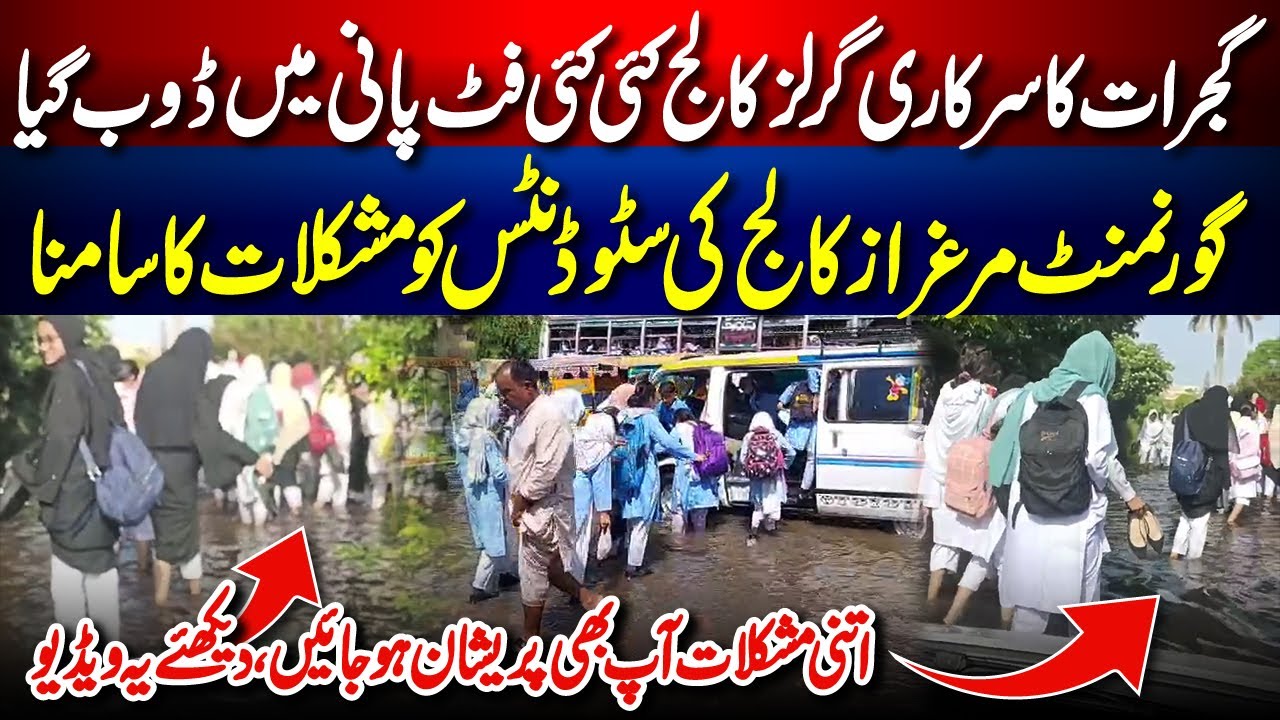 Marghzar College Gujrat Situation after Rain | SUB TAK - YouTube