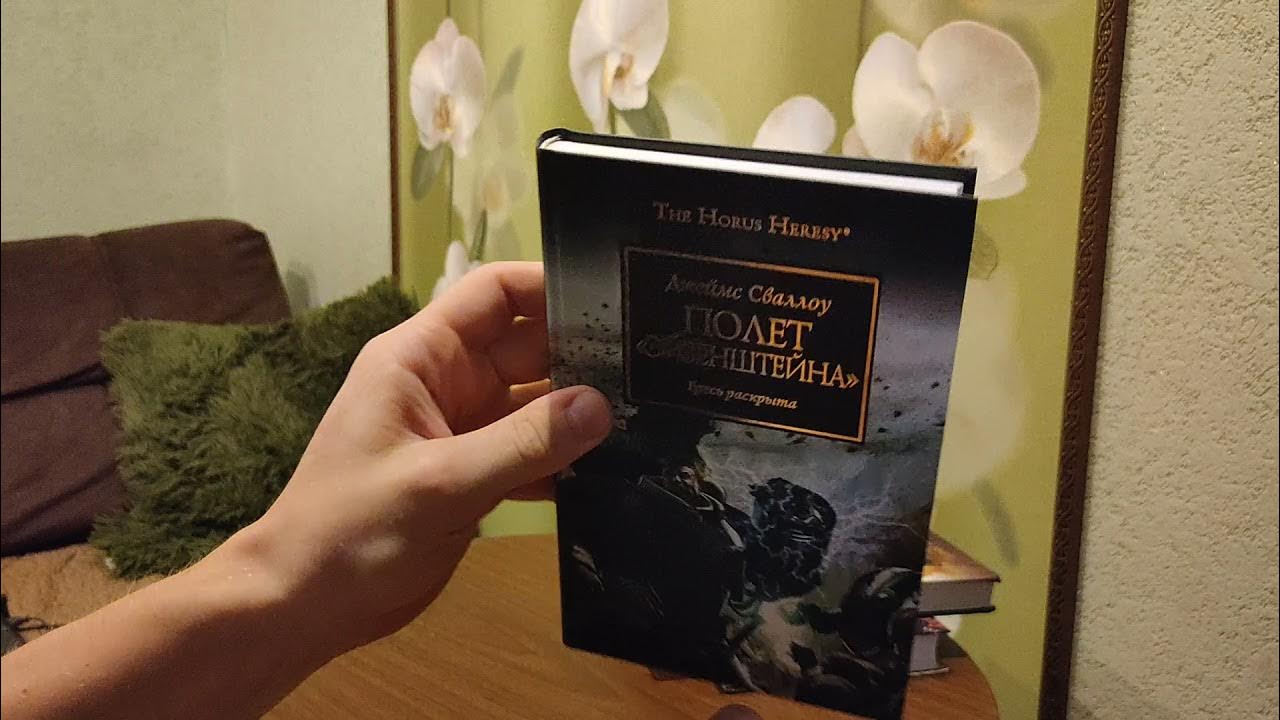 тысяча сынов, полет Эйзенштейна, механикум. Для оценки состояния - YouTube