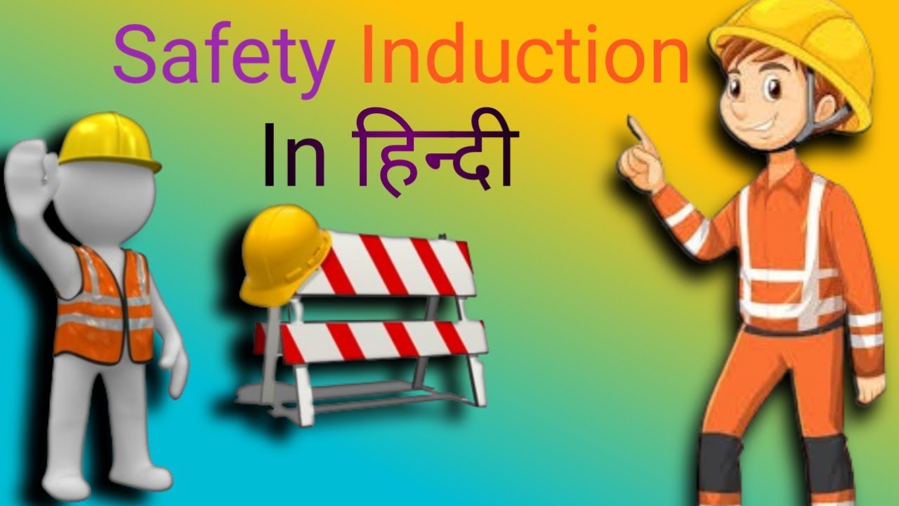 Safety Induction Video l Safety Induction training video in hindi l ...