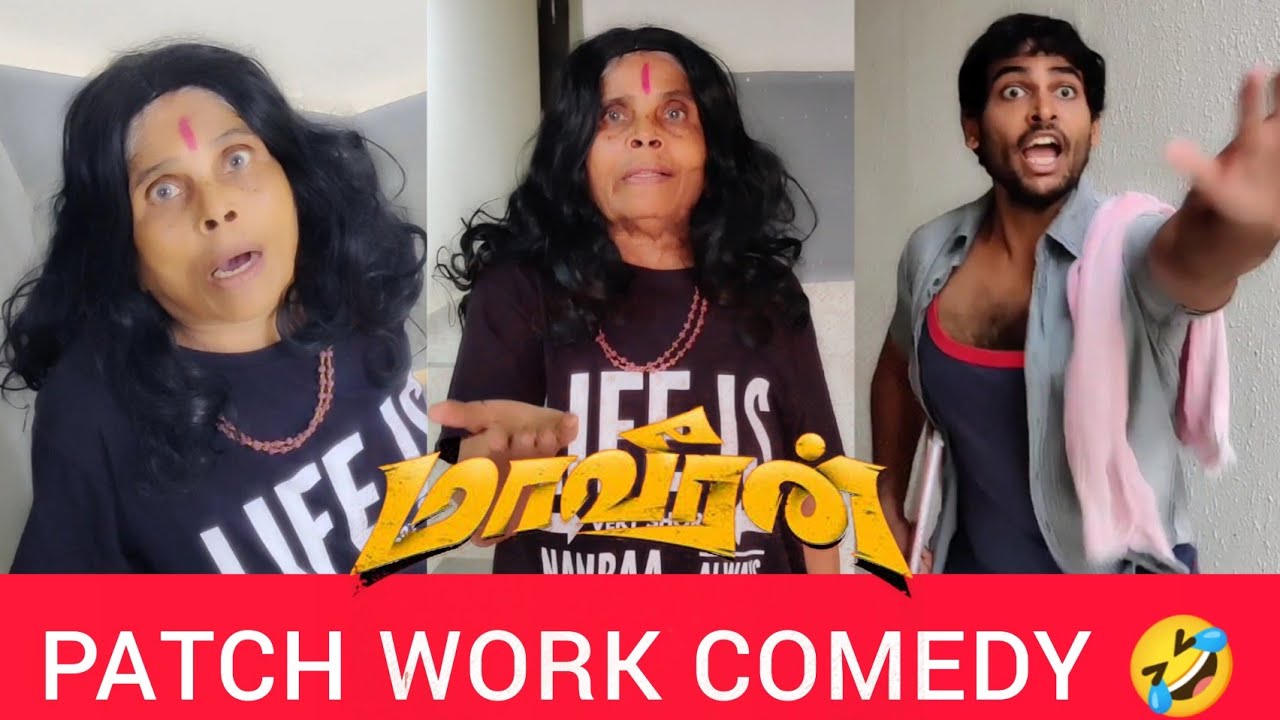 இந்த வேலைக்கு வேஷம் வேற😝 MAAVEERAN-PATCH WORK COMEDY🤣#thoufiq24#paati # ...