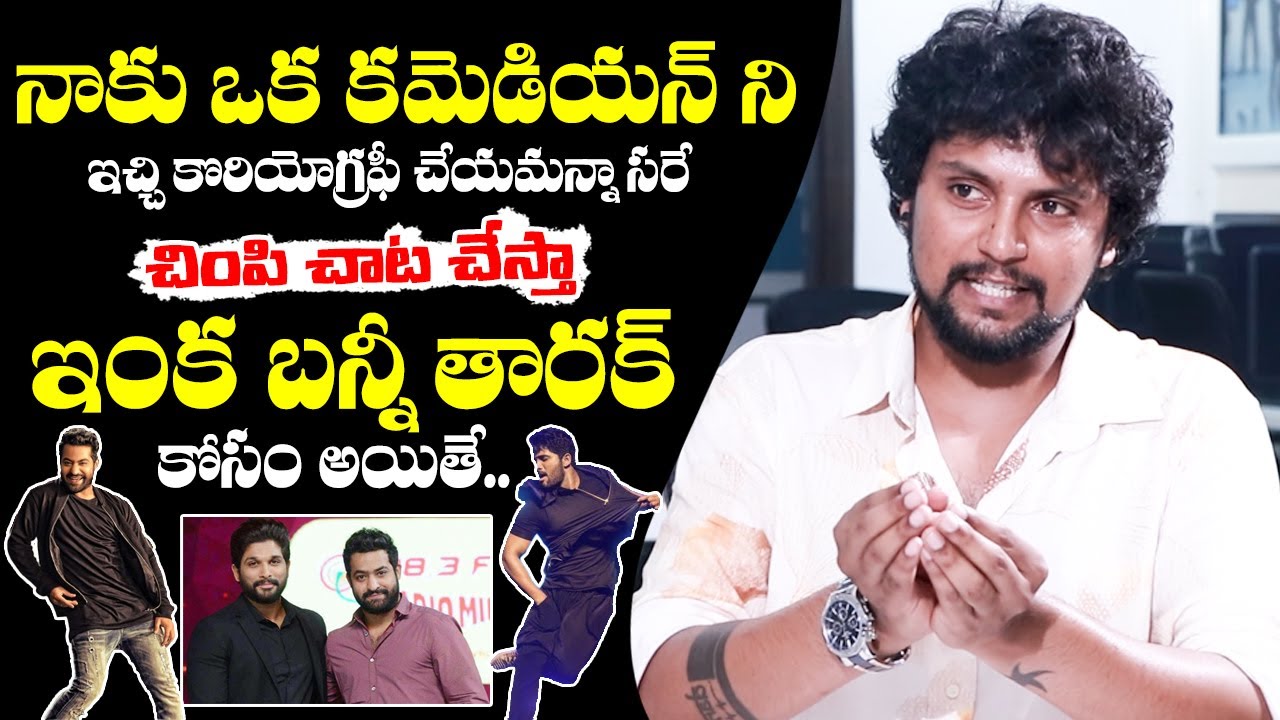 Choreographer Krishna Master About His Favourite Hero | Allu Arjun | Jr ...