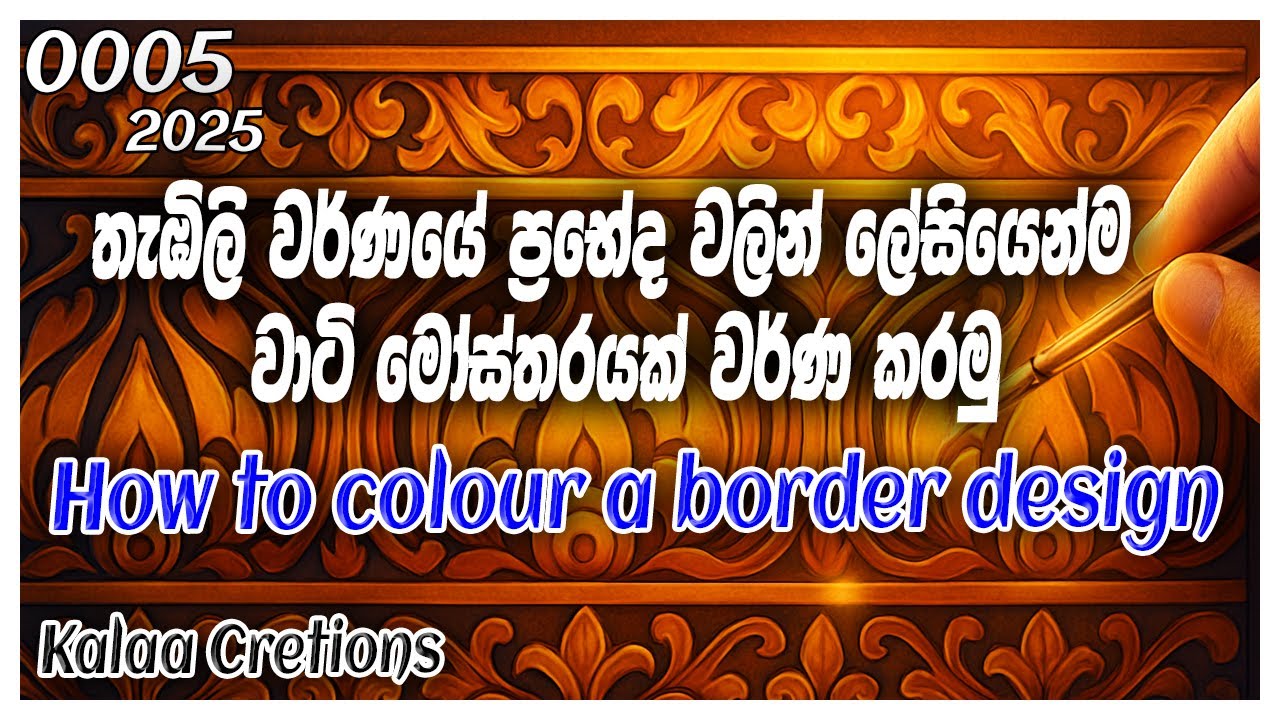 Easy Border Design Colouring for Beginners - 02 | Part 02 | @Kalaa ...