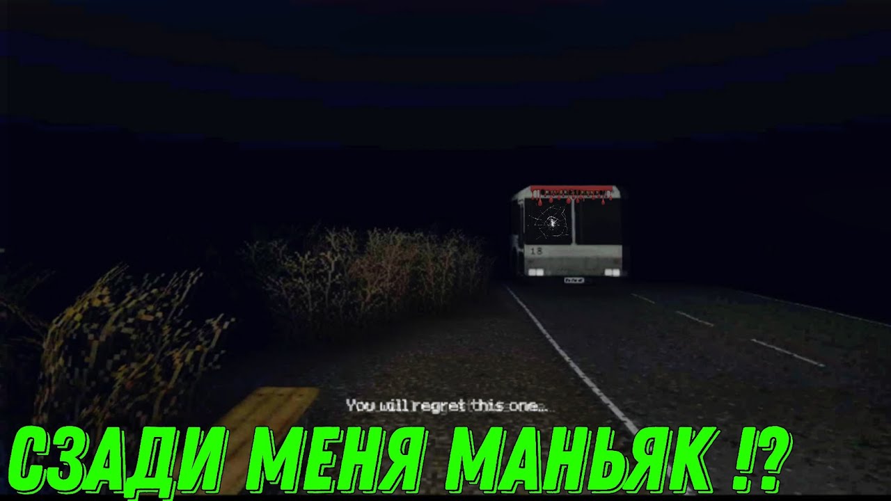 Не оставайся ночью один на остановке || Last Bus Home. (все концовки) # ...