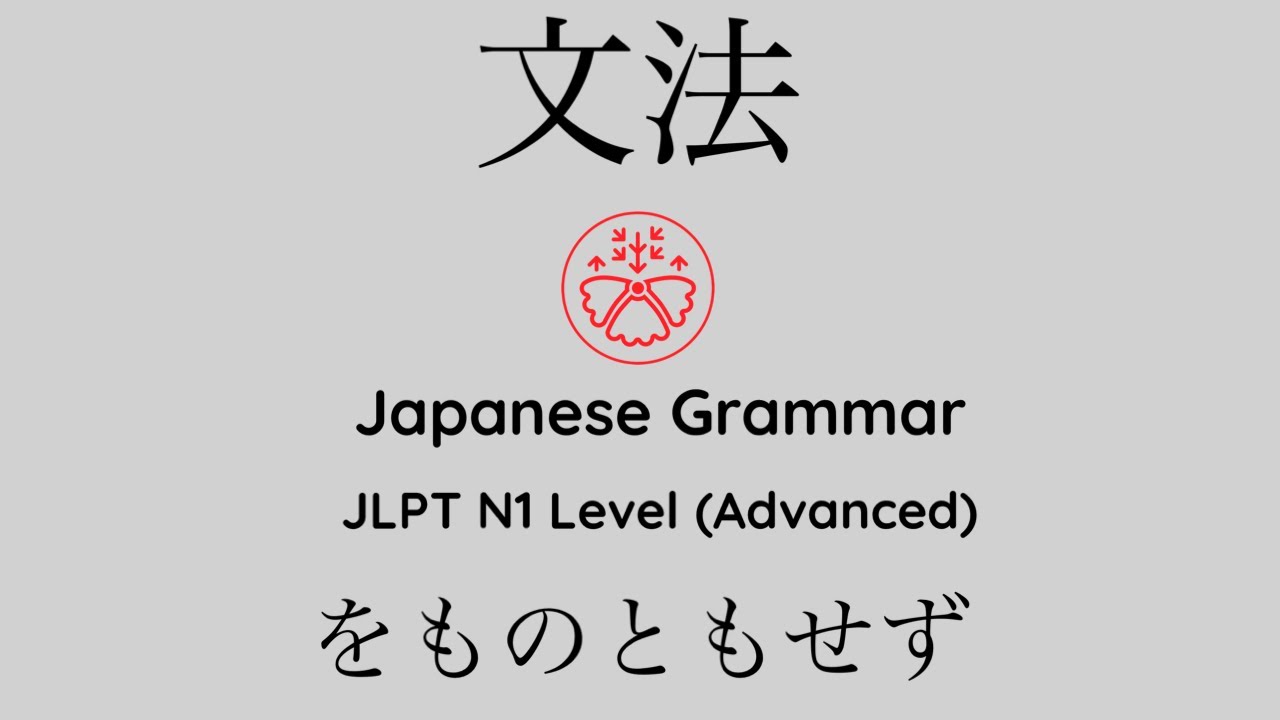 Learn Japanese Grammar in Context JLPT N1 Level をものともせず #japanese #jlpt ...
