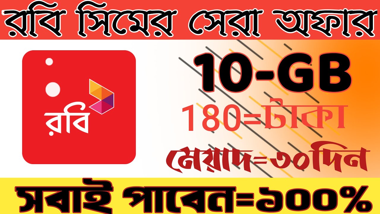 Robi Low Price Internet Offer 2021 | 10Gb Internet Only 180 tk Validity ...