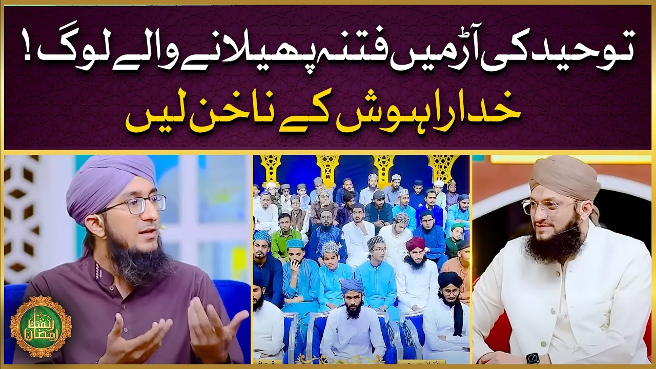 Toheed Ki Aar Mei Fitna Phelane Wale Log | Aqeedah e Toheeed | Mufti ...