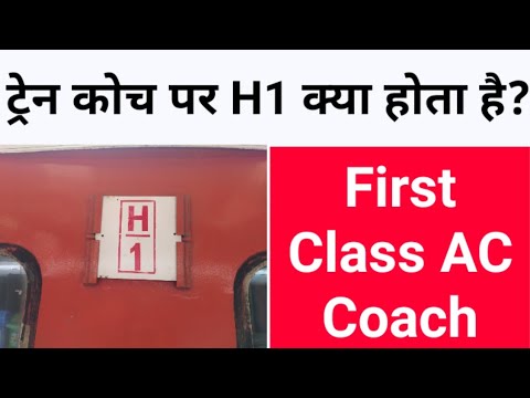 H1 H2 H3 coach l First Class AC Coach l AC first Tier coach | First ...