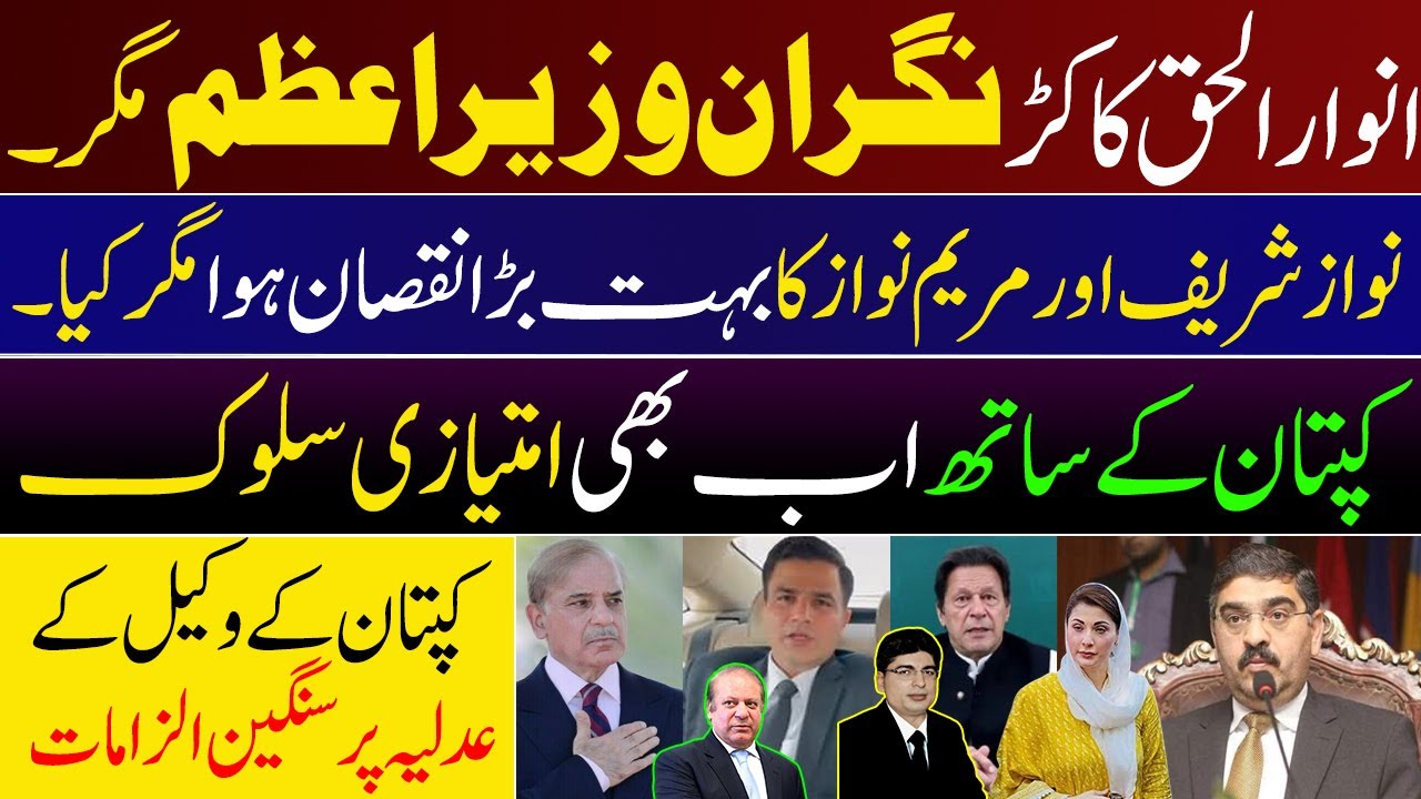 Nawaz Sharif & Maryam Disturbed on Anwaar ul Haq's appointment | Imran ...