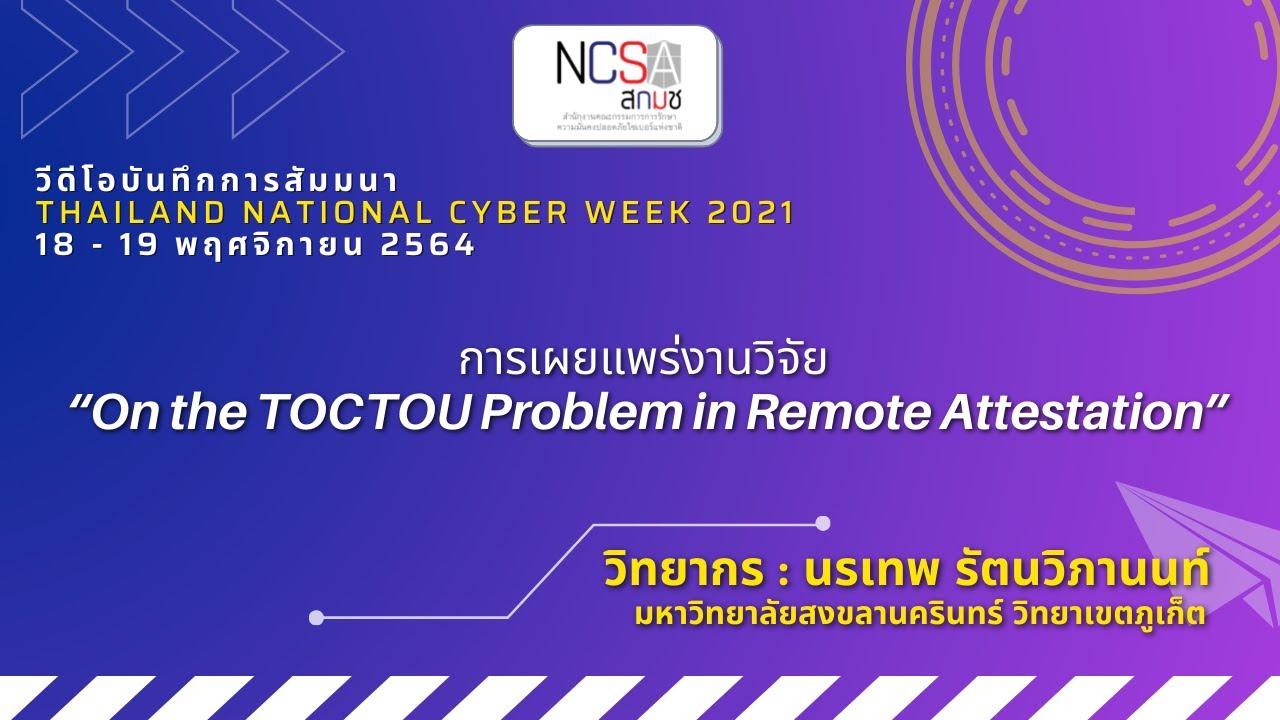 การเผยแพร่งานวิจัย “On the TOCTOU Problem in Remote Attestation” นรเทพ ...