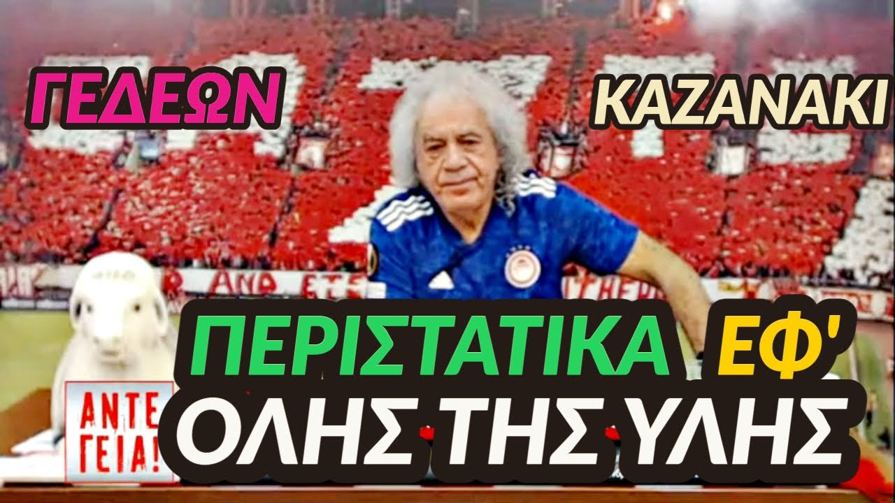 Περιστατικά εφ' όλης τής ύλης - Τάκης Τσουκαλας!!! | AlaloumTV - YouTube