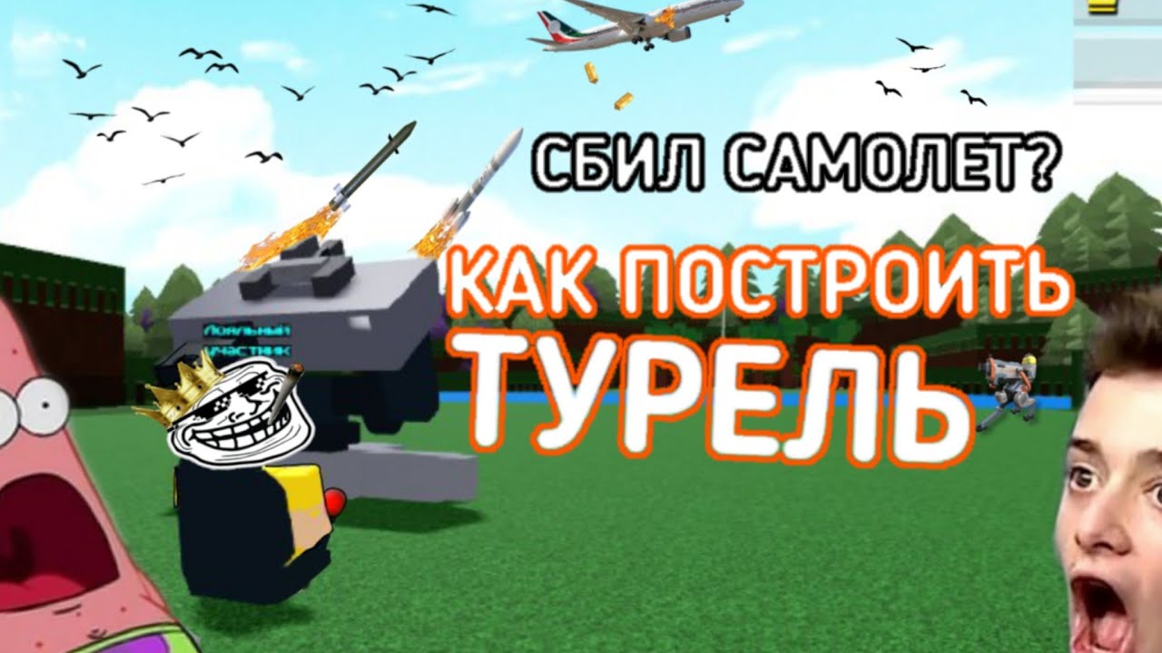 How to build a missile launcher | build a boat Как построить турель в ...