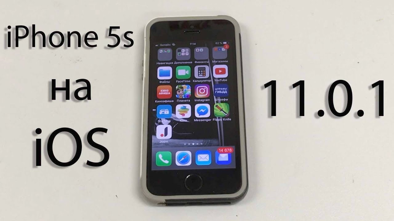iPhone 5s на iOS 11.0.1 - YouTube