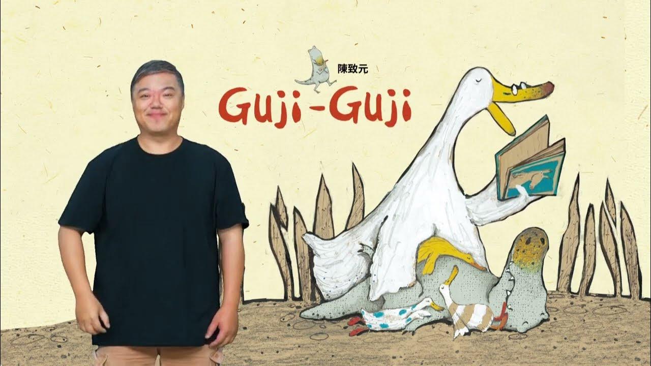 「手譯非凡5.0」《Guji Guji》臺灣手語電子繪本#台灣手語 #親情友情#本土語言 (適合年齡|學前) #Taiwan Sign Language - YouTube