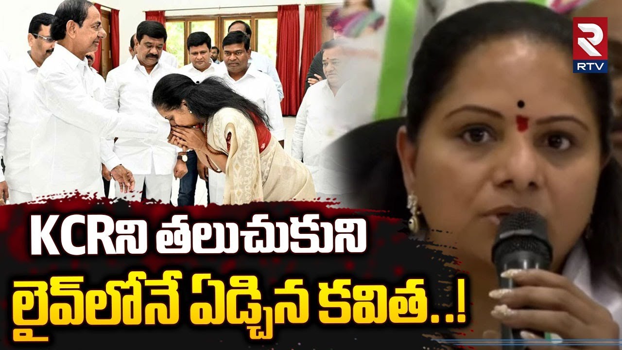 KCRని తలుచుకుని లైవ్‌లోనే ఏడ్చిన కవిత..! | MLC Kavitha Crying About KCR ...