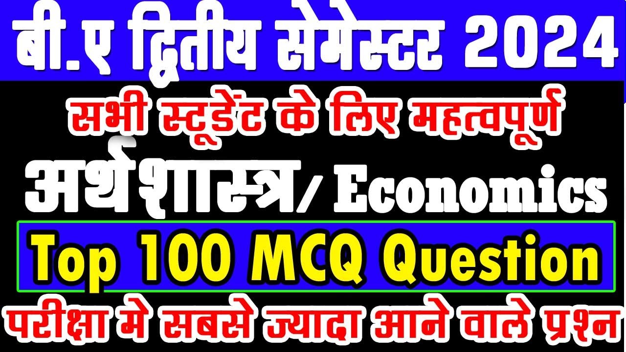 Top 100 MCQ PDF B.A 2nd Semester Economics 2024 | arth shastra objective question ba 2nd ...