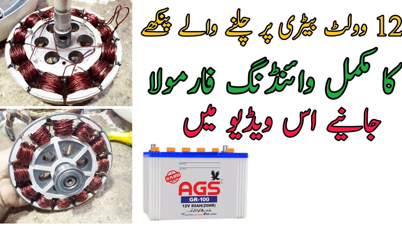 Ac Dc Ceiling Fan winding formula | fan winding formula with detail ...