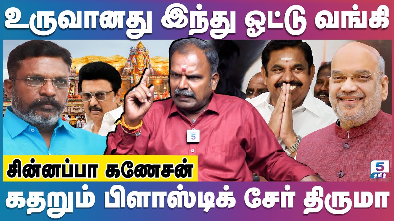 ஒன்று கூடும் இந்துக்கள் வாக்கு கதறும் திருமா | Thirumavalavan ...