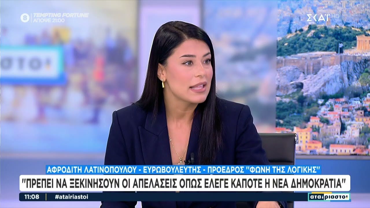 Α. Λατινοπούλου: Να ξεκαθαρίσουμε ότι δεν είμαστε η Γη της επαγγελίας ...