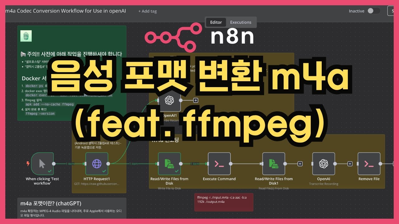 [n8n] 음성 포맷 변환 m4a (ffmpeg 변환 사용법) - YouTube