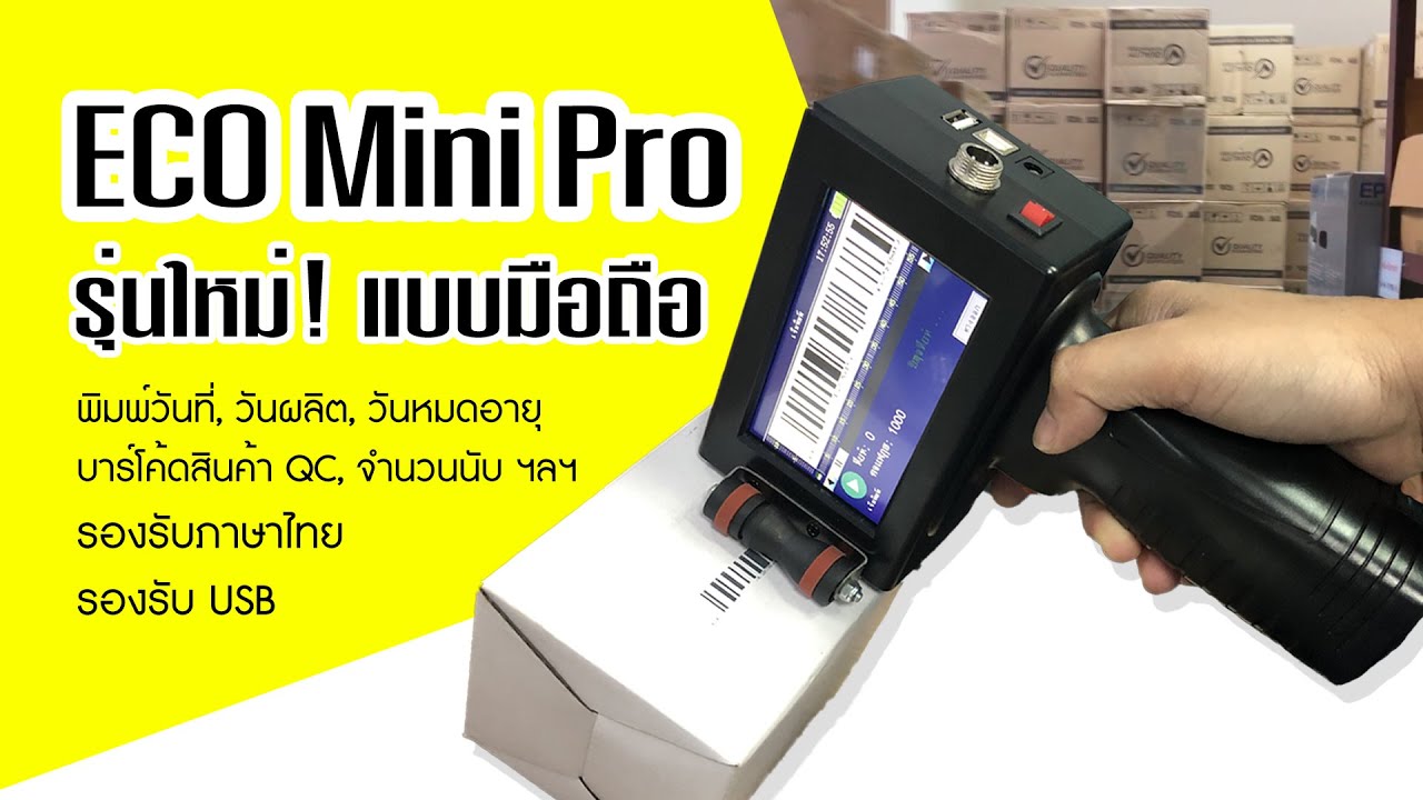 เครื่องพิมพ์วันที่แบบมือถือ Eco Mini PRO - YouTube