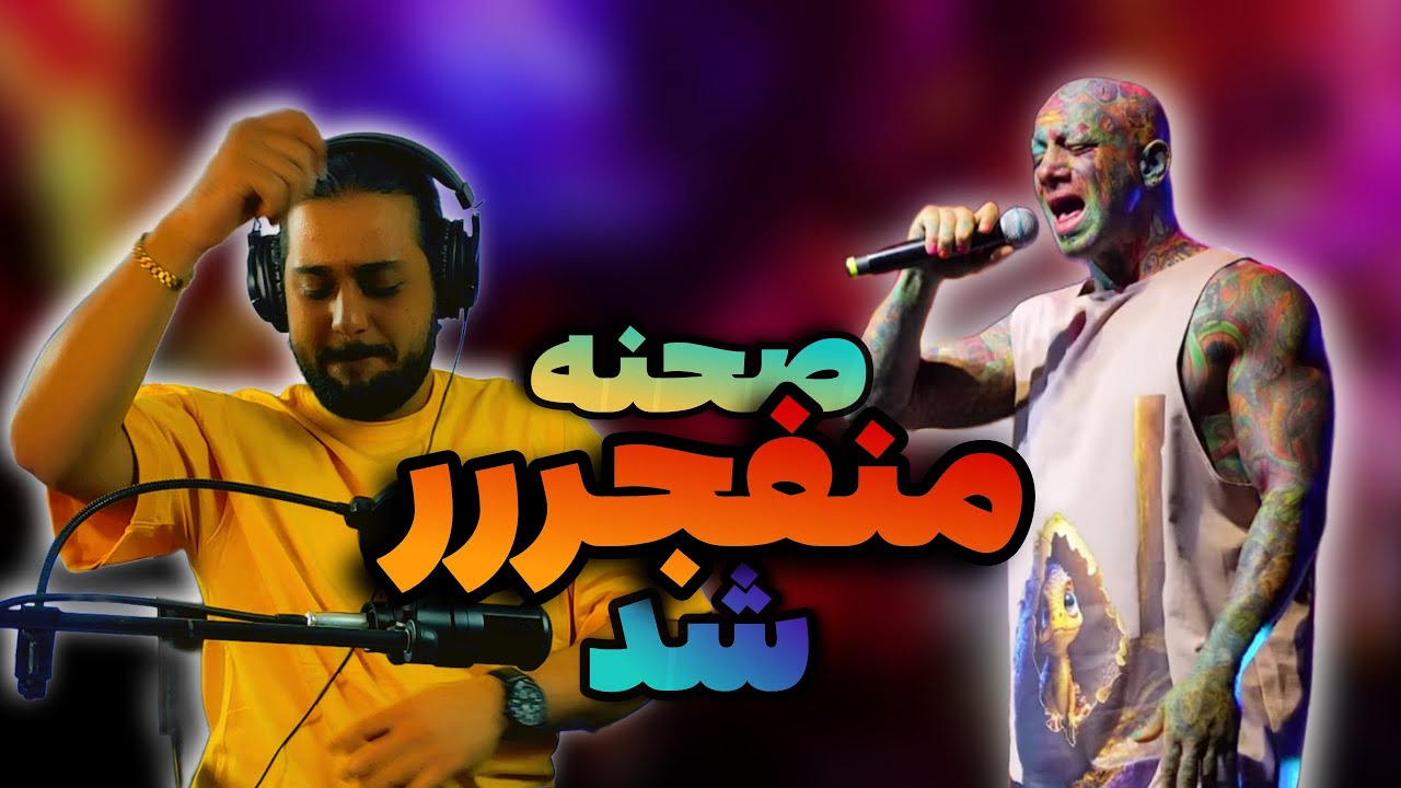 Didi Amir Tataloo Live In Antalya 2023 | ری اکشن دیدی امیر تتلو در ...