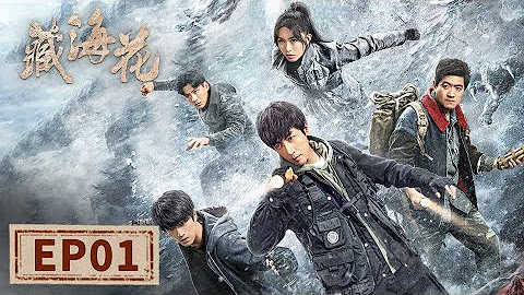 🛡️[ Suspense ] 藏海花 Adventure Behind The Bronze Door🔥Cast: Zhang Luyi/ Janice Man/ Chen Minghao📺 ...