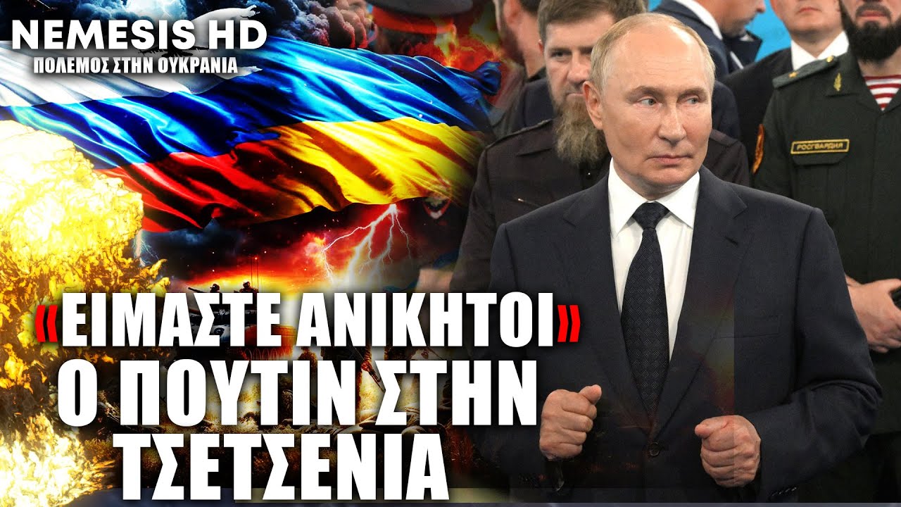 «Είμαστε ανίκητοι»: Επίσκεψη Πούτιν στην Τσετσενία - Φίλησε το κοράνι ...