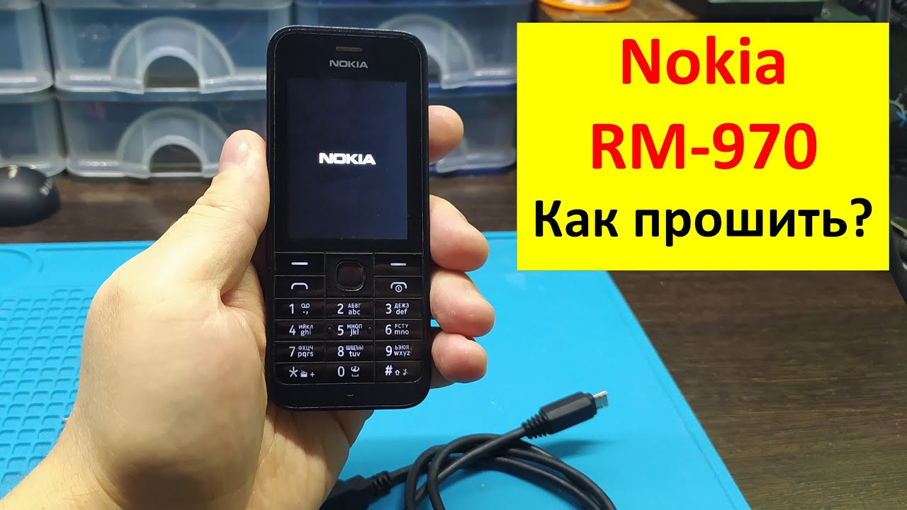 Nokia 220 (RM-970) - прошивка с помощью Care Suite - YouTube