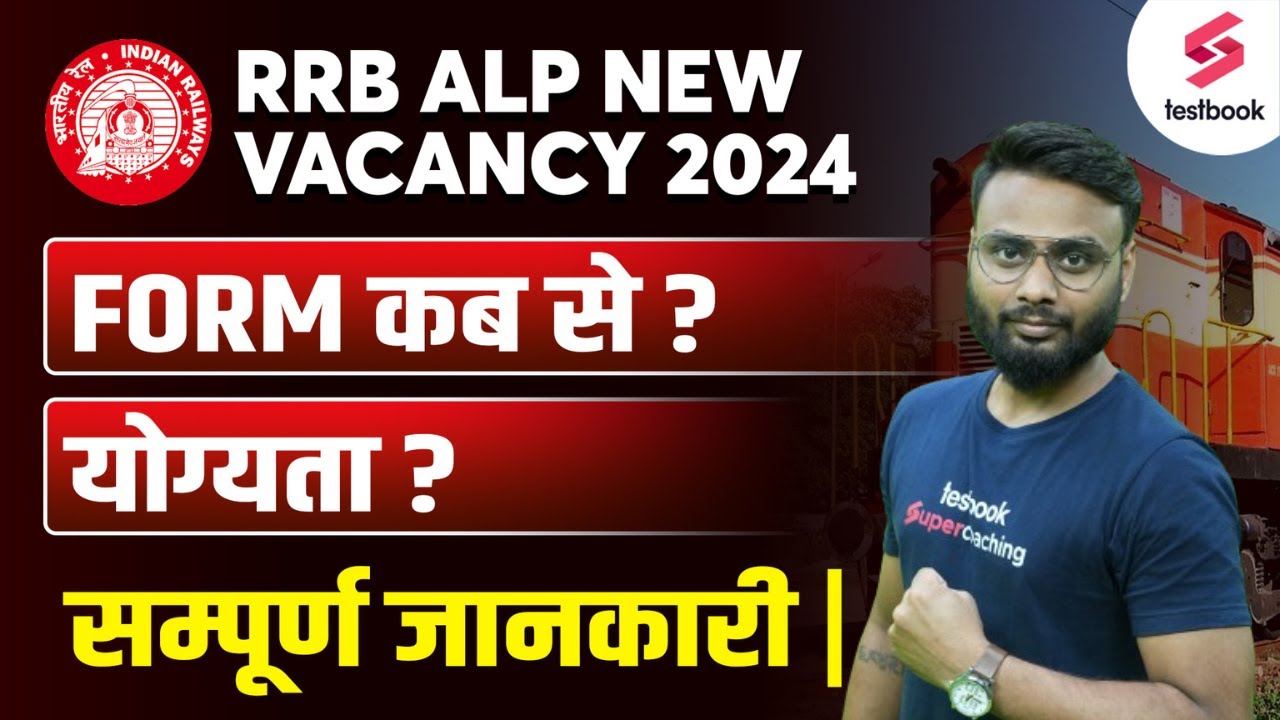 RRB ALP Form KAB SE ? | RRB ALP Eligibility ? RRB ALP 2024 Notification ...