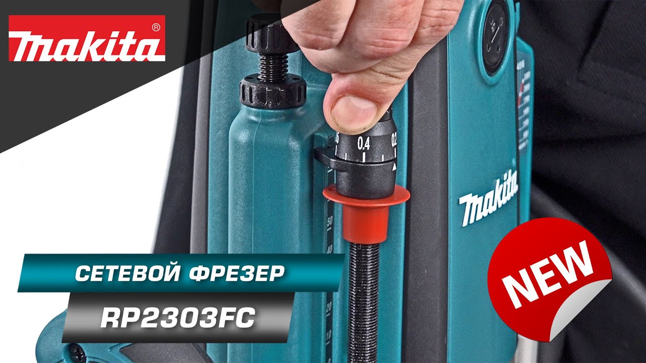 Makita RP2303FCXJ Мощный погружной фрезер для выборки пазов в различных ...