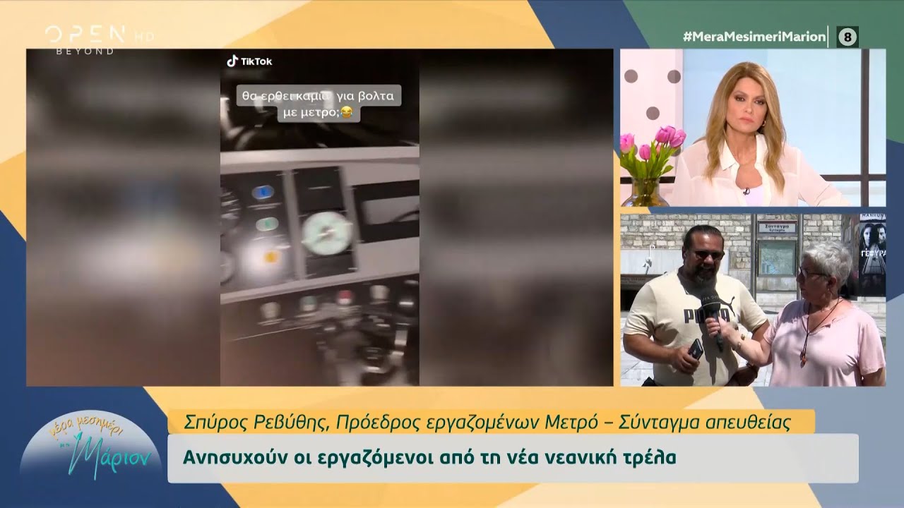 Νέα πρόκληση μέσω TikTok: Ανήλικοι πηδούν στο τελευταίο βαγόνι του ...
