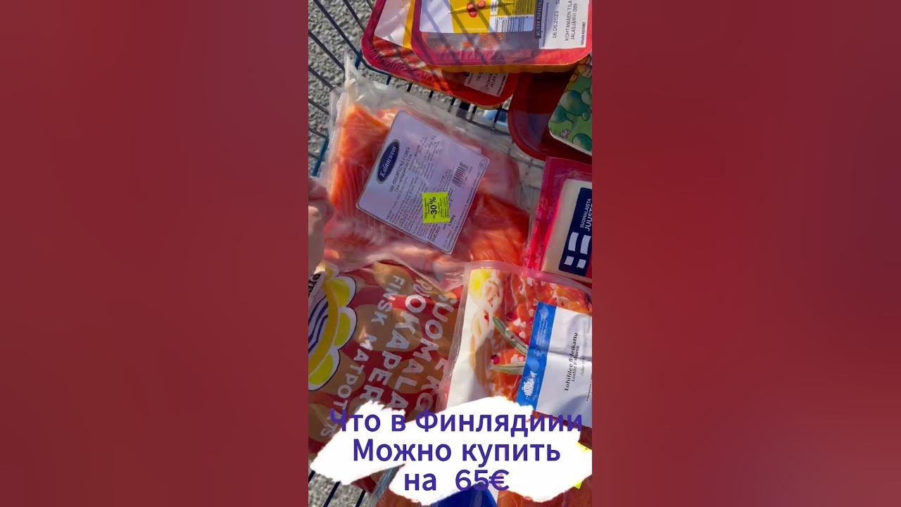 Дорогие продукты в Финляндии? Сколько стоят продукты в Финляндии| Как ...